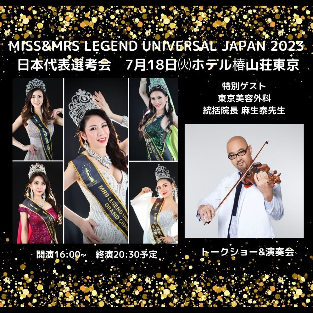 Miss&Mrs Legend Universal Japan | Miss&Mrs Legend Universal Japanの公式サイトです。